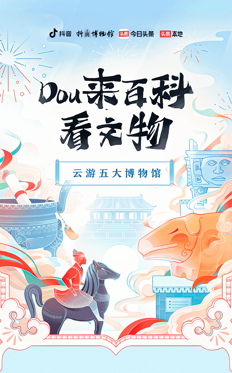 dou来百科看文物